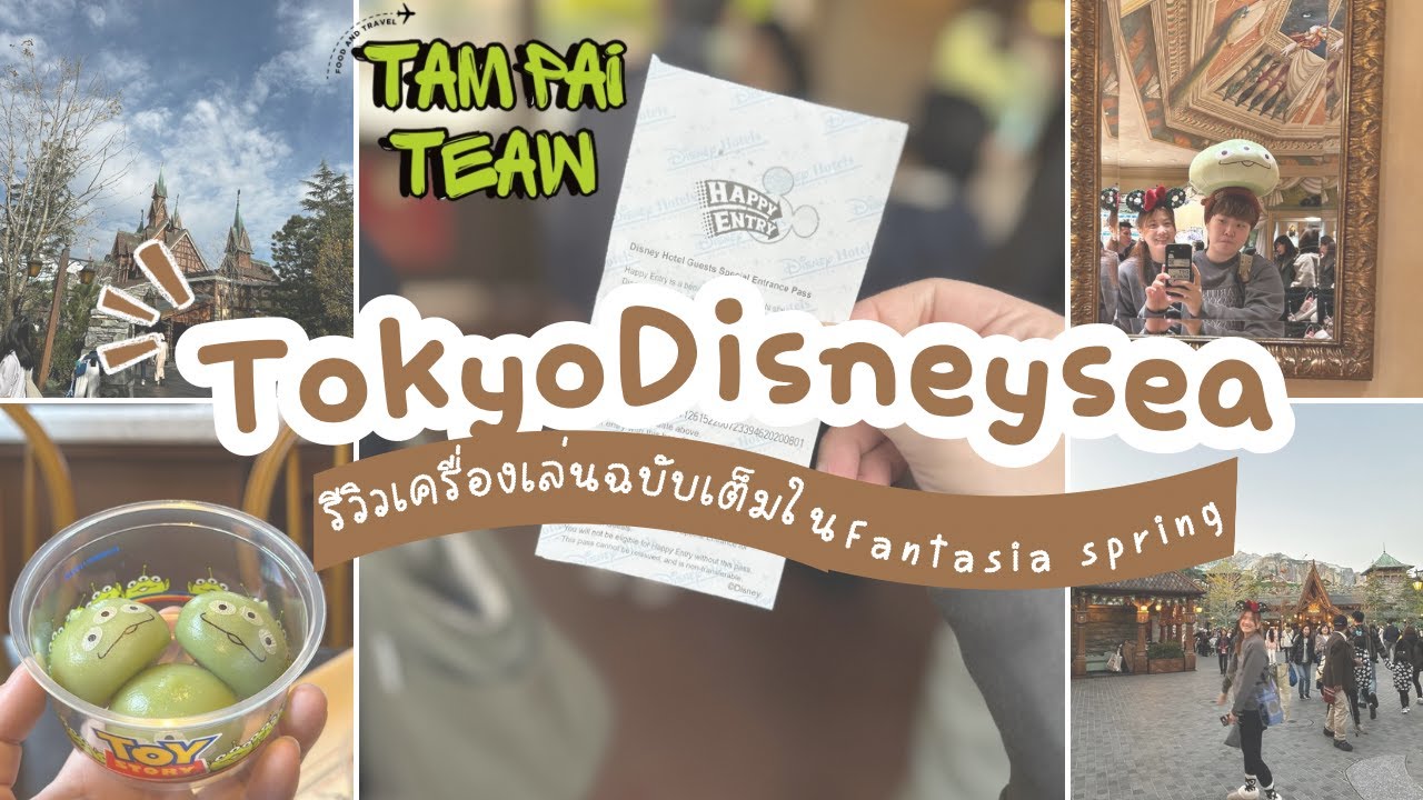 ToKyo DisneySea Full day with Happy Entry - YouTube
