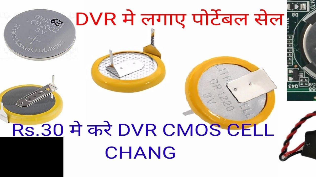 How to #dvr #Cmos Cell Chang and portable cell - YouTube