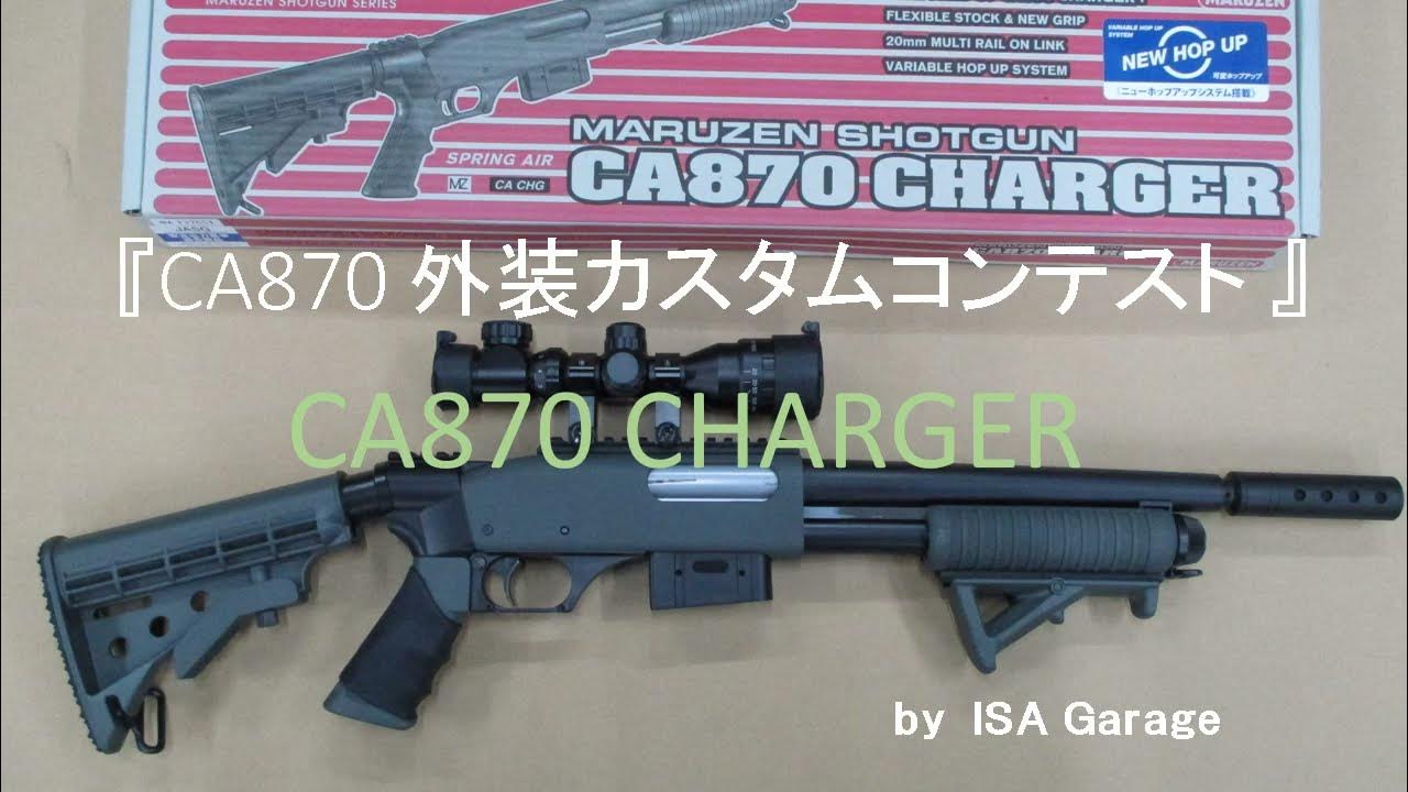 マルゼン CA870 外装カスタムコンテスト CA870 CHARGER タクティカル仕様 - YouTube