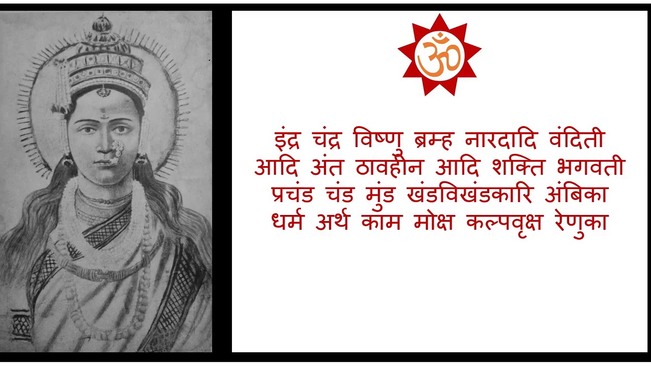 Laksha Koti - Ma Renuka - Dharm Arth Kam Moksh - Vishnudas Kavita ...