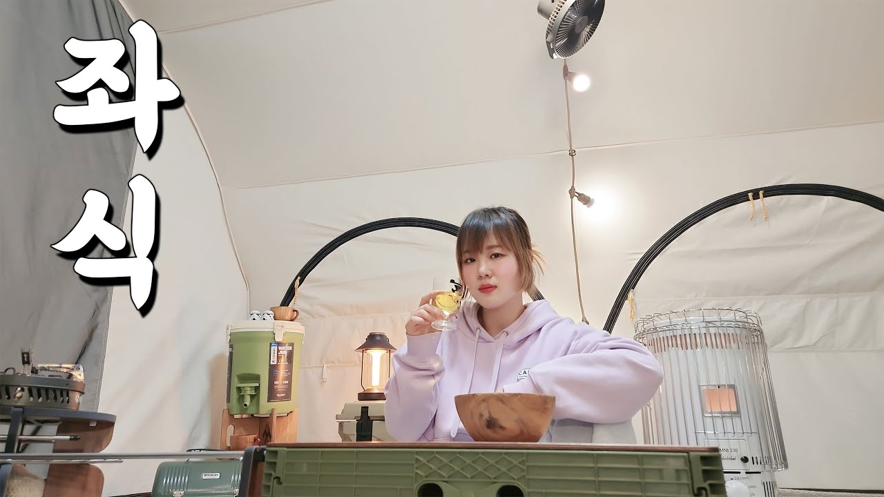 비도 오고 눈도 오는 날 좌식으로 즐기기 오크돔 감성 캠핑 부부 캠핑 캠핑장 추천 네이스트 프라이빗 우중