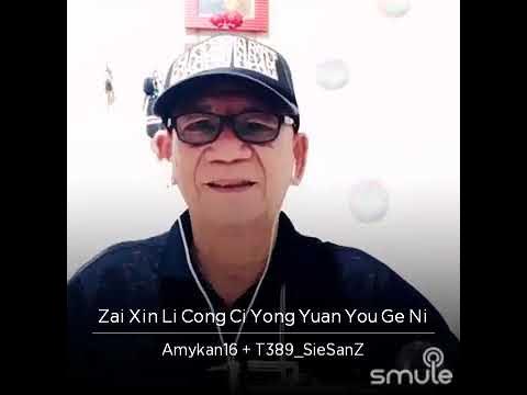 Zai xin li cong ci Yong yuan you ge ni 🎤🤣 - YouTube