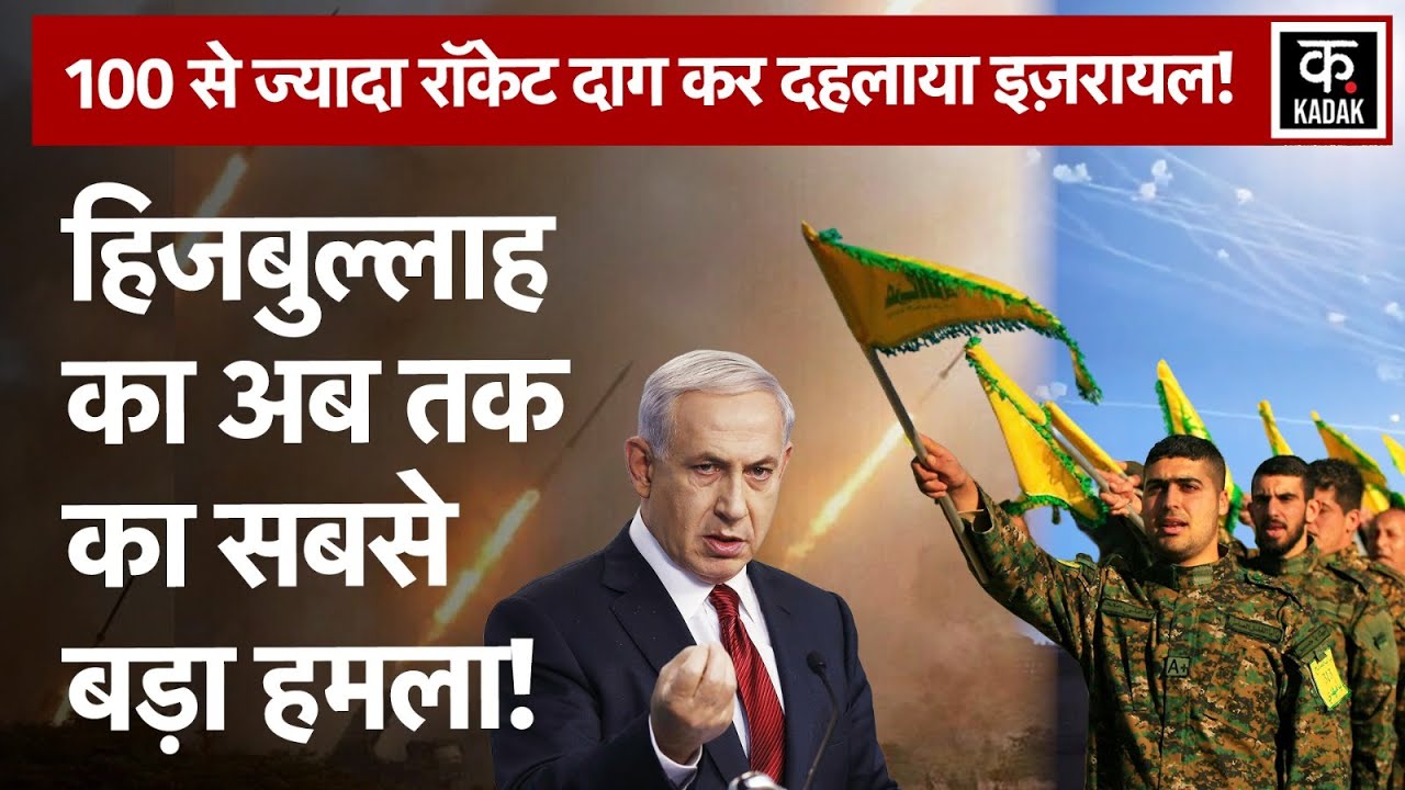 Israel Hamas War: Hezbollah Fire 100 Rocket Solvo Northern Israel से ...