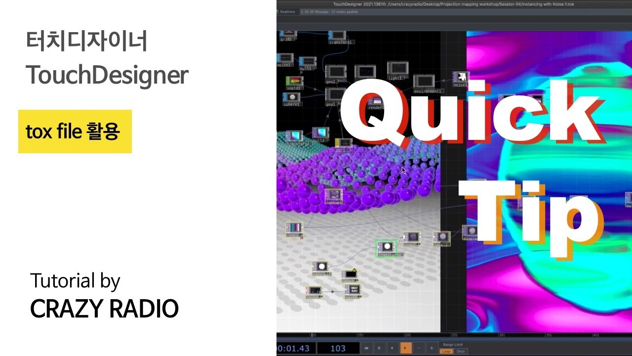 터치디자이너ㅣtox file 활용ㅣTouchDesigner - YouTube