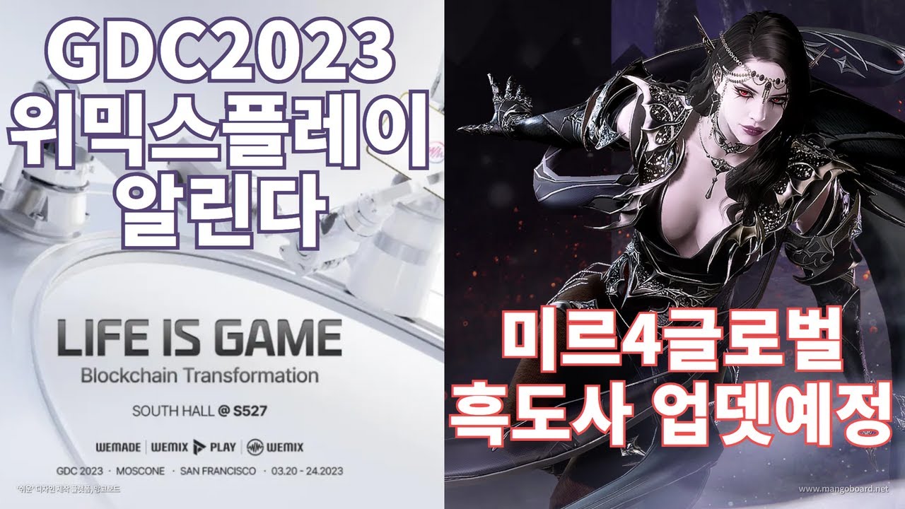 위메이드 Gdc 2023에서 위믹스 플레이 알리기 미르m글로벌 현재 34일차 총 41서버 동접자 18만33백명 돌파 미르m