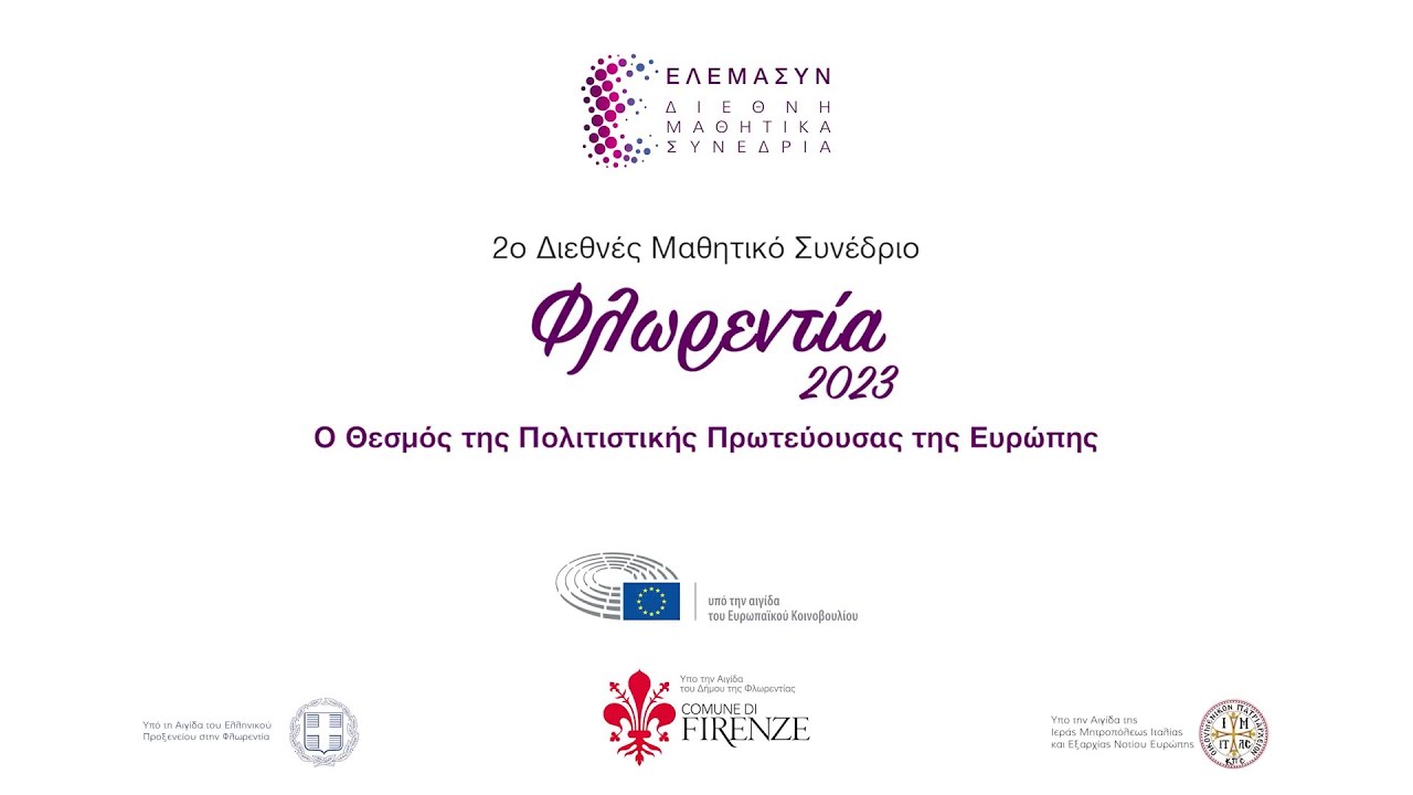 Οι καλύτερες στιγμές του 2ου Διεθνούς Μαθητικού Συνεδρίου της ΕΛΕΜΑΣΥΝ ...