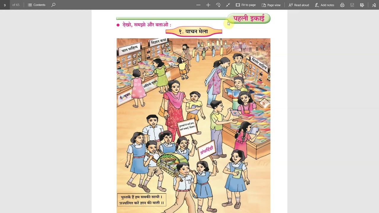 Std 7 Hindi - YouTube