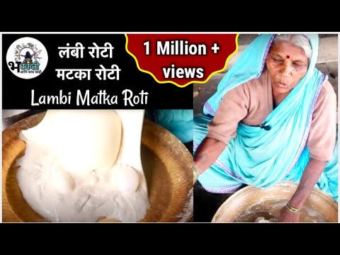 लंबी रोटी- मटका रोटी Lambi Matka Roti of Nagpur | Slimy Dough Bread ...