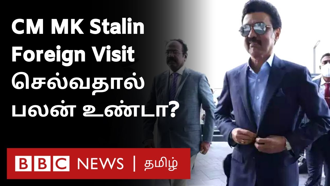 CM Stalin Singapore & Japan Visit: உண்மையில் CM வெளிநாடு பயணம் செய்வது ...