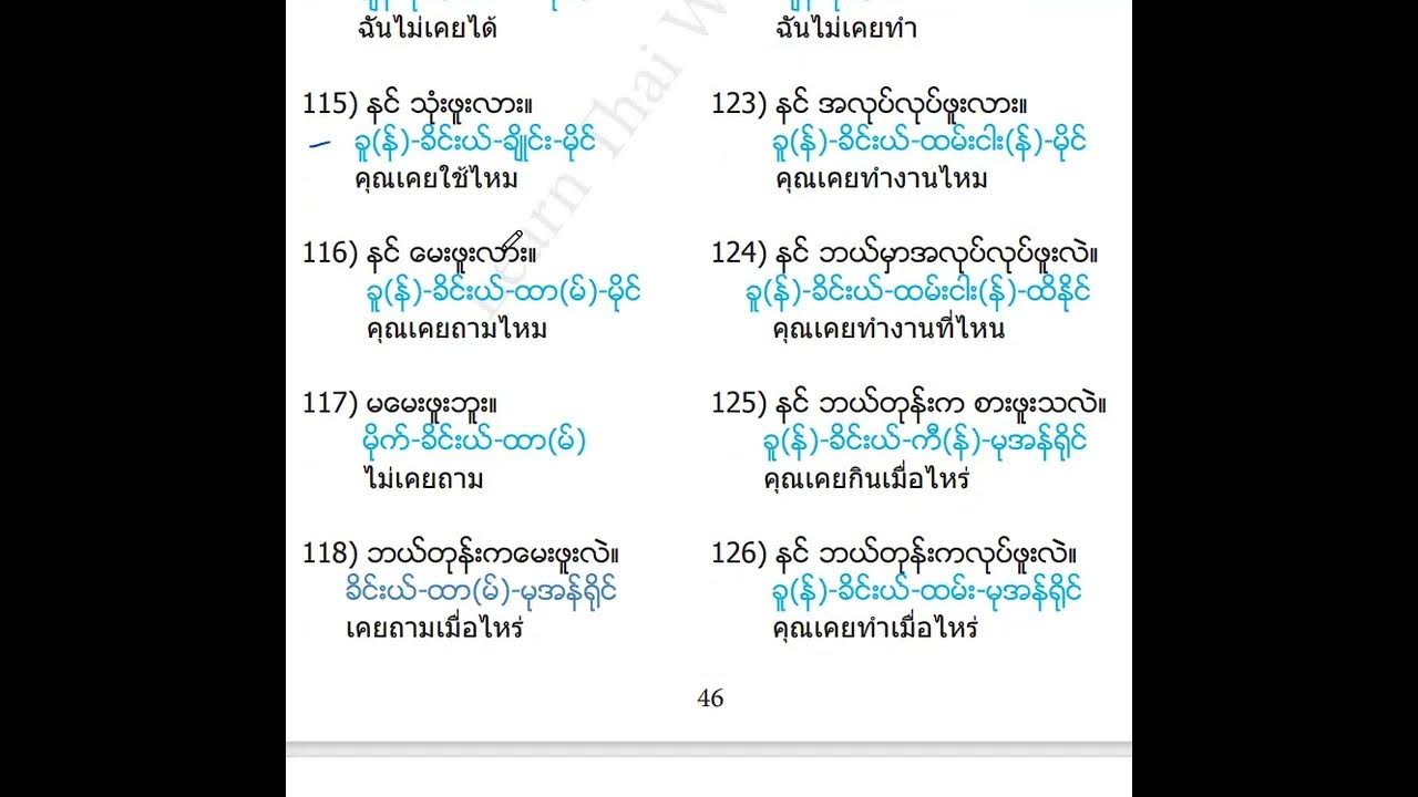 Ep 8 နေ့စဉ်သုံးထိုင်းစကားပြော အပိုင်း ၈ Youtube
