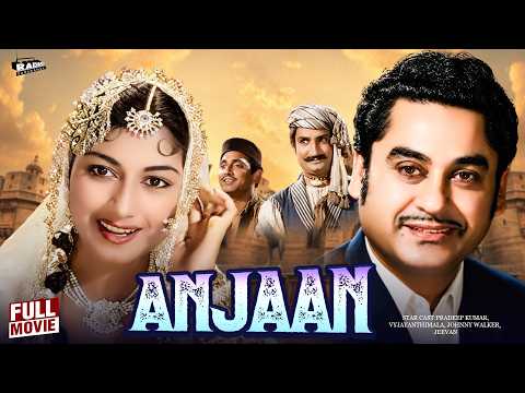 अंजान 1956 | Pradeep Kumar Vyjayanthimala Romantic Comedy | Old Bollywood Classic Movie