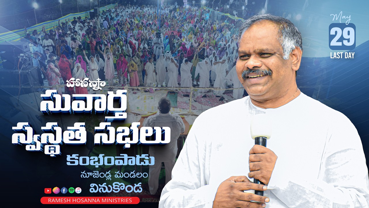 Ramesh Anna Message - Khambampadu Vinukonda | Hosanna 29th May 2024 ...