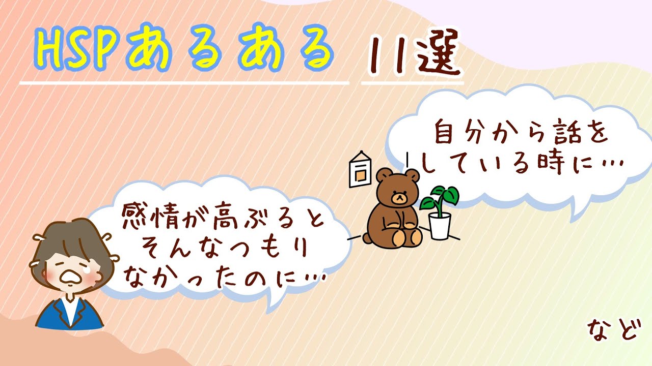 【HSPあるある】#あるある#hsp - YouTube