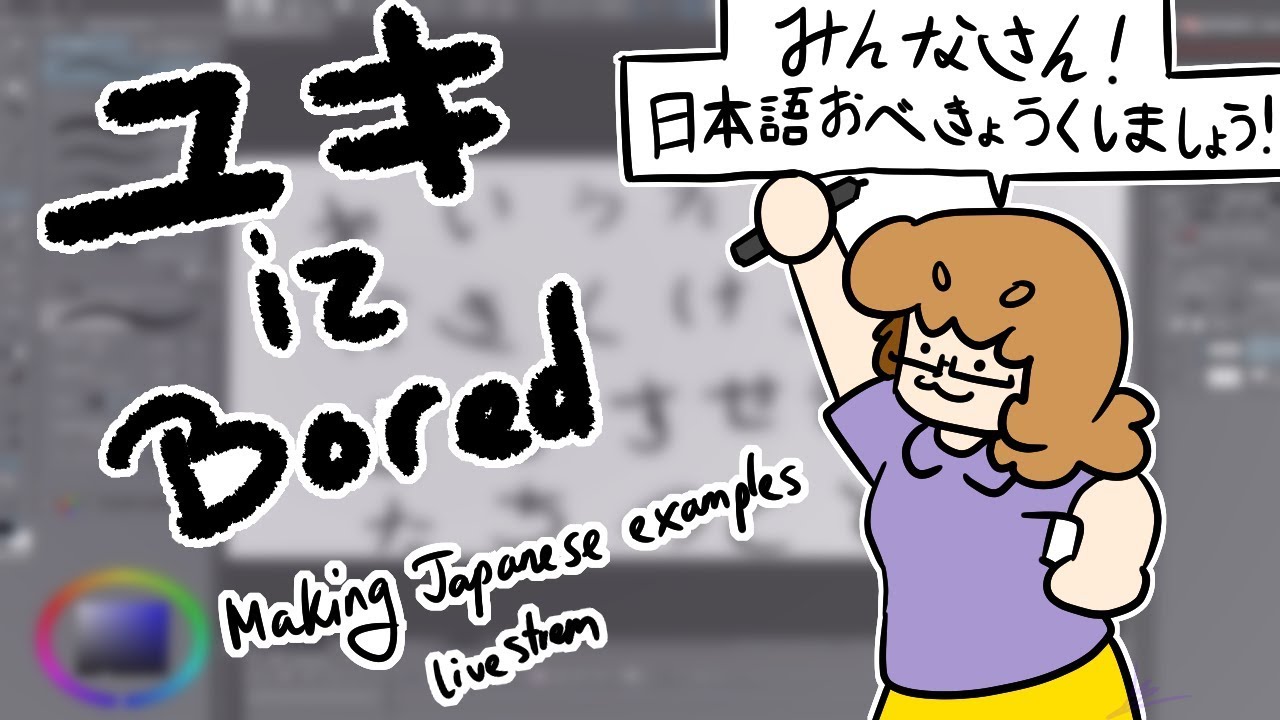 YUKI IS BORED #75 ( making Nihongo examples ) || Annie Yuki - YouTube