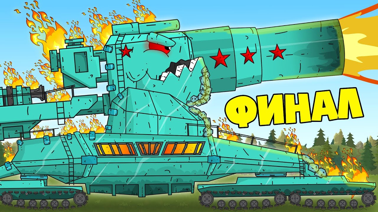 Дориан vs Фердинанд : Финал сезона - Мультики про танки - YouTube