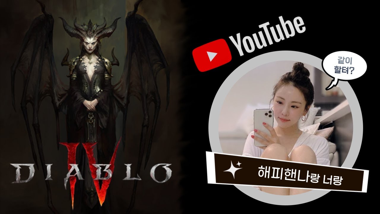 디아블로 4 시즌3 치지직 동시송출 원소 번개줄기 스피드 이제 할게 없네요 놀아줘요 Youtube