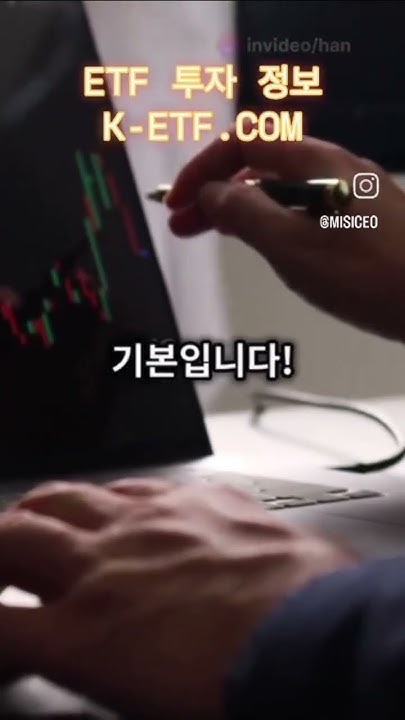 ETF 투자의 파트너.. K-ETF직괸적이고 쉬운 인터페이스의 ETF 투자 정보 플랫폼 K-ETF.COM 에서 확인하세요! http:www.k-etf.com - YouTube