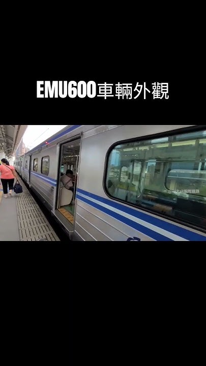 EMU600車輛外觀 #railway #trains #台鐵 #火車 #emu600 - YouTube