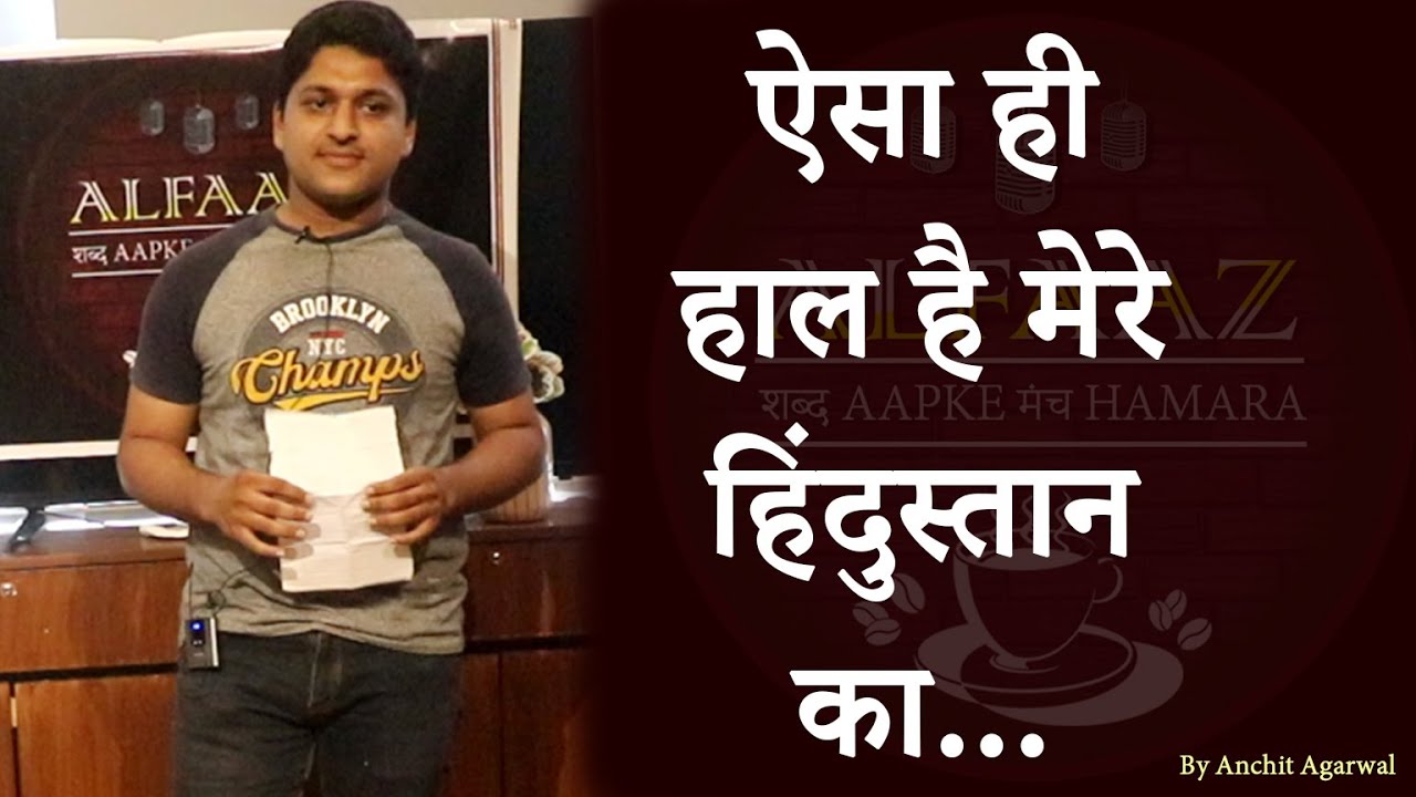 || Aisa hi haal hai mere #hindustan ka || Anchit Agarwal || @alfaaz ...