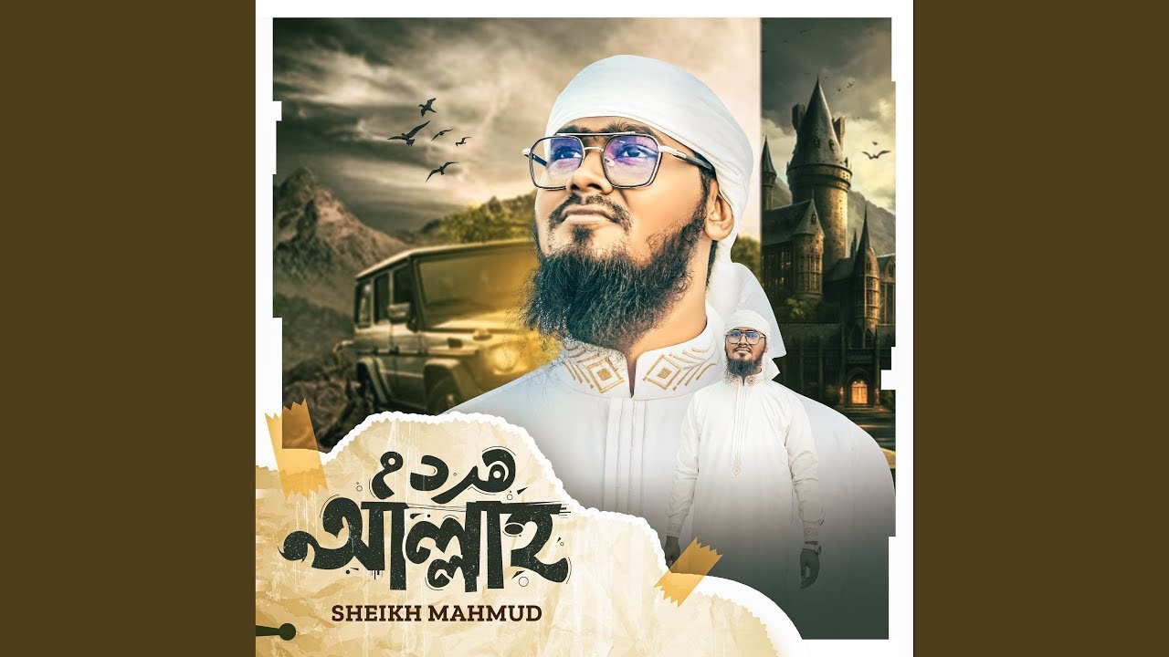 Allah · Sheikh Mahmud | Gaan Baksho Music - YouTube