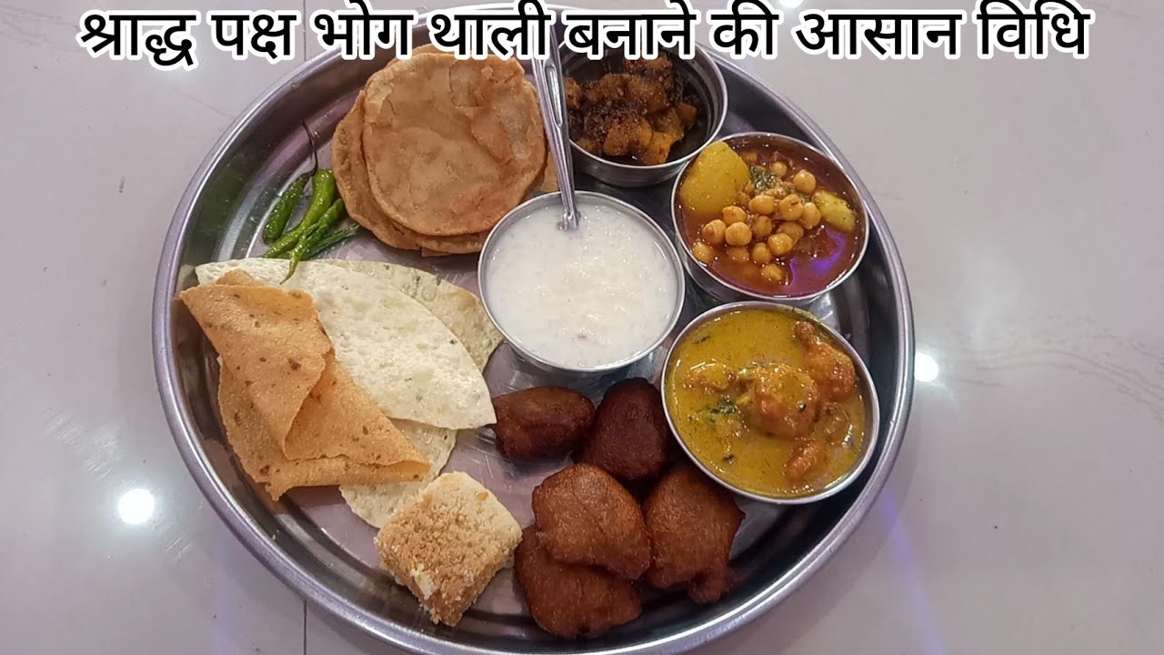 श्राद्ध पितृ पक्ष भोग थाली बनाने की आसान विधि || Shradh pitra paksh ...