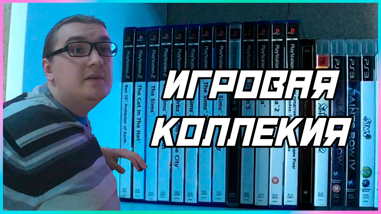 Пилипас-Вошь. Игровая Коллекция - Как и Зачем - YouTube