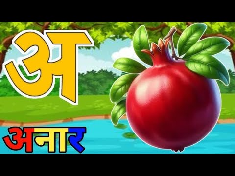 How to write a se anar | अ से अनार आ से आम। | अ आ इ ई उ ऊ full video ...