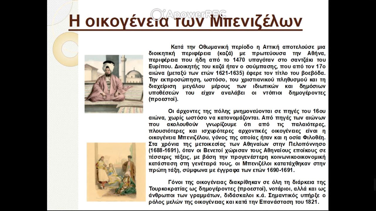 ΕΡΓΑΣΤΗΡΙΑ ΔΕΞΙΟΤΗΤΩΝ ΘΕΜ. ΕΝ. ΠΟΛΙΤΙΣΜΟΣ : ΕΥΣΤΑΘΙΟΥ Γ2 : ''ΤΟ ...