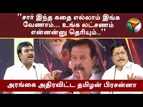 Vatta Mesai Vivaatham | இந்த கதை எல்லாம் இங்க வேணாம்... உங்க லட்சணம் தெரியும்: தமிழன் பிரசன்னா | PTT