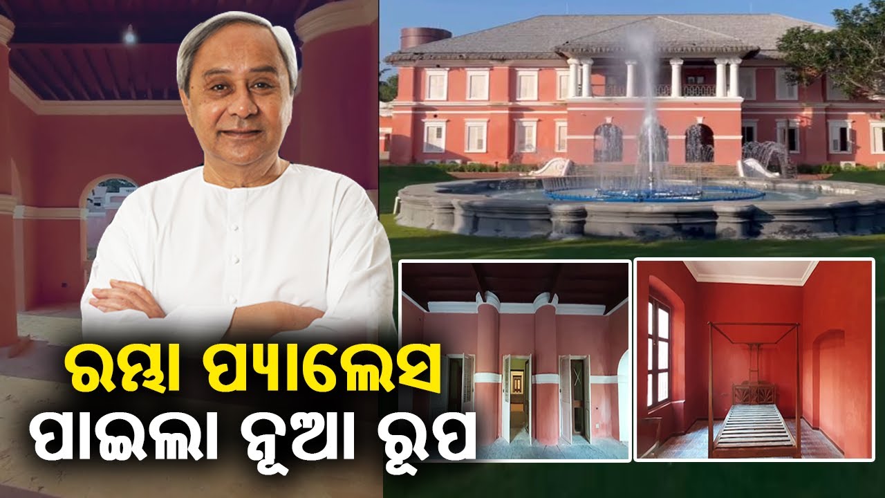 Iconic Rambha Palace After Restoration Inaugurated By CM Naveen Patnaik ...