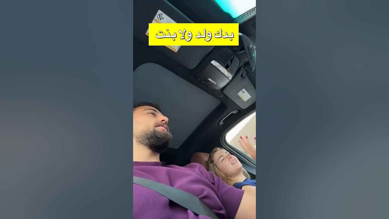 اليونا تسأل يزن بدك ولد ولا بنت ؟😊 - YouTube