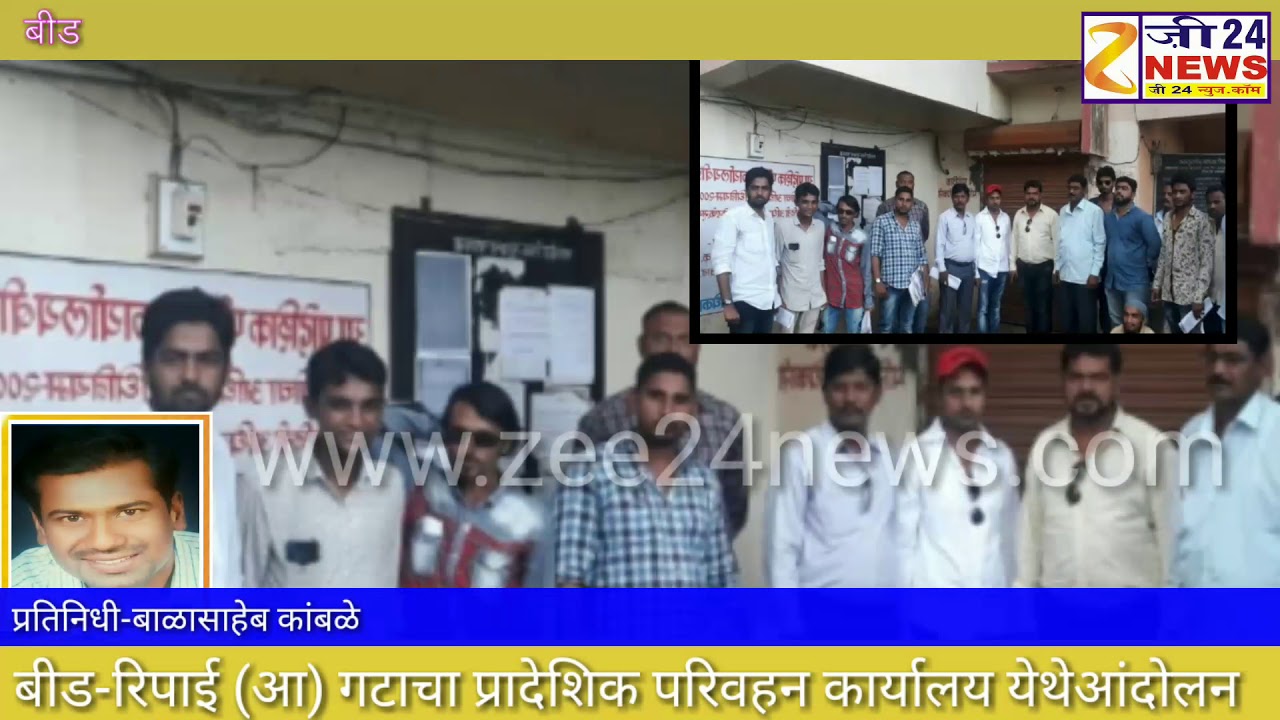 BEED RTO NEWS (www.zee24news.com) - YouTube