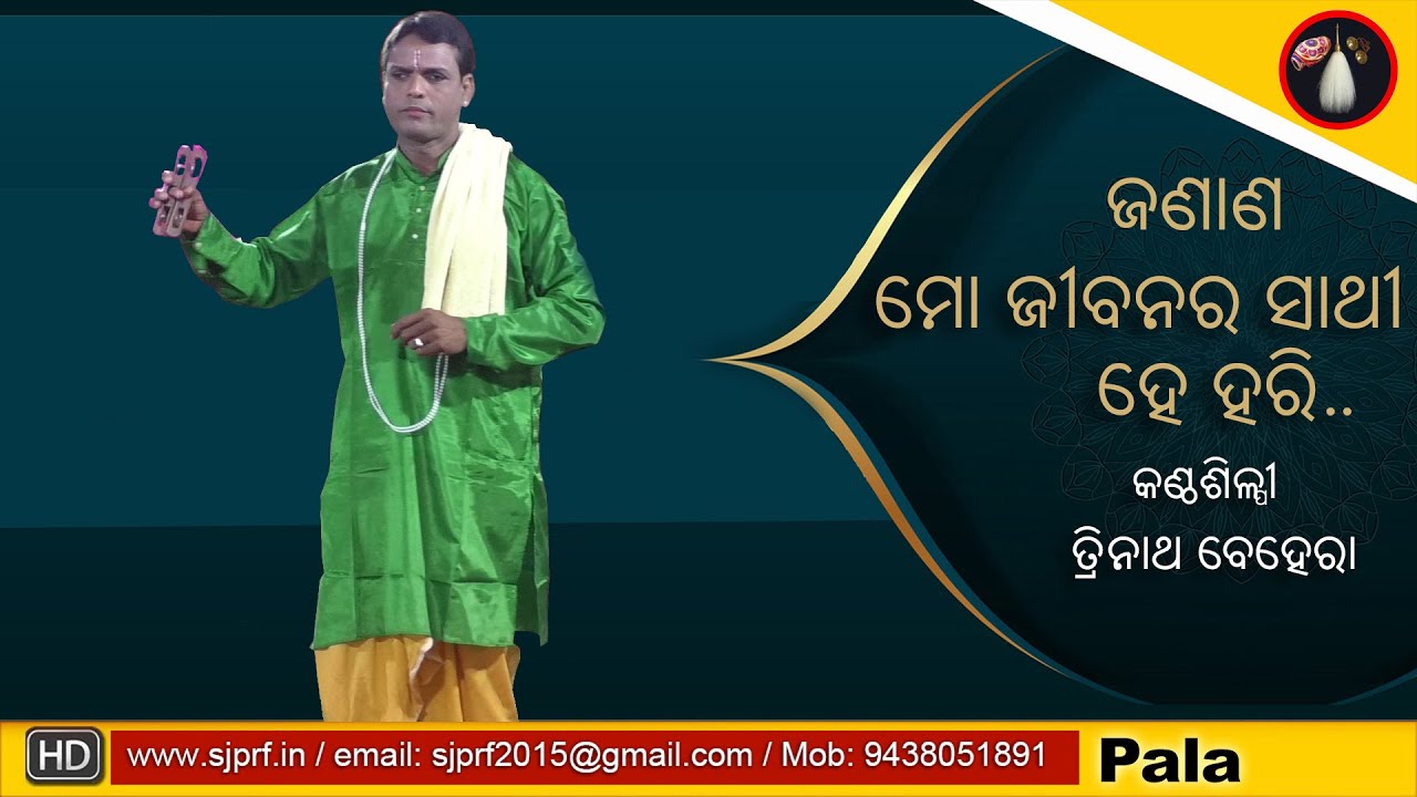 Mo Jibanara Sathi He Hari | Trinath Behera | SJPRF - YouTube