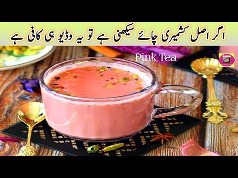 kashmiri chai recipe | pink tea recipe | gulabi chai | tea recipe ...