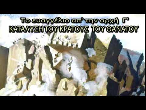️ κατάλυση του κράτους του θανατου - YouTube