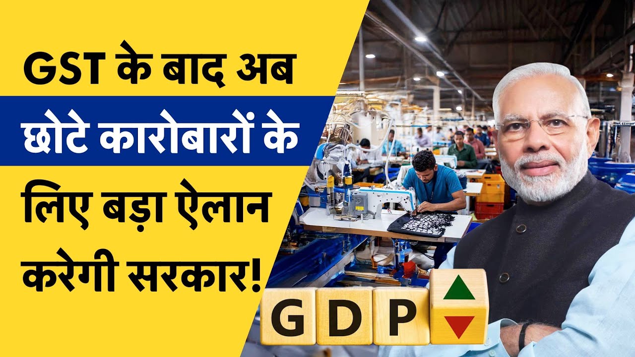 PM Modi big reform push for MSME | छोटे कारोबारों की सबसे बड़ी दिक्कत ...