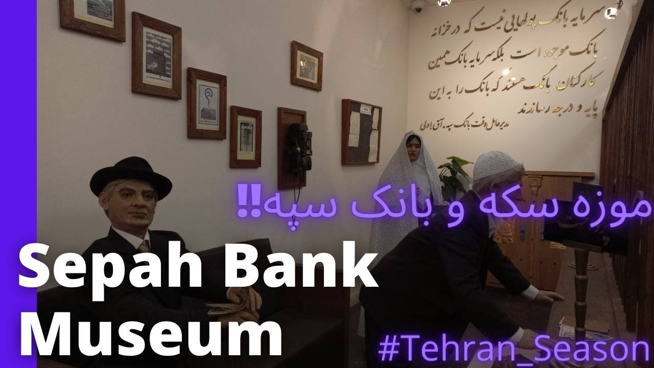 IRAN - Sepah Bank Museum In TEHRAN - موزه بانک سپه تهران - YouTube