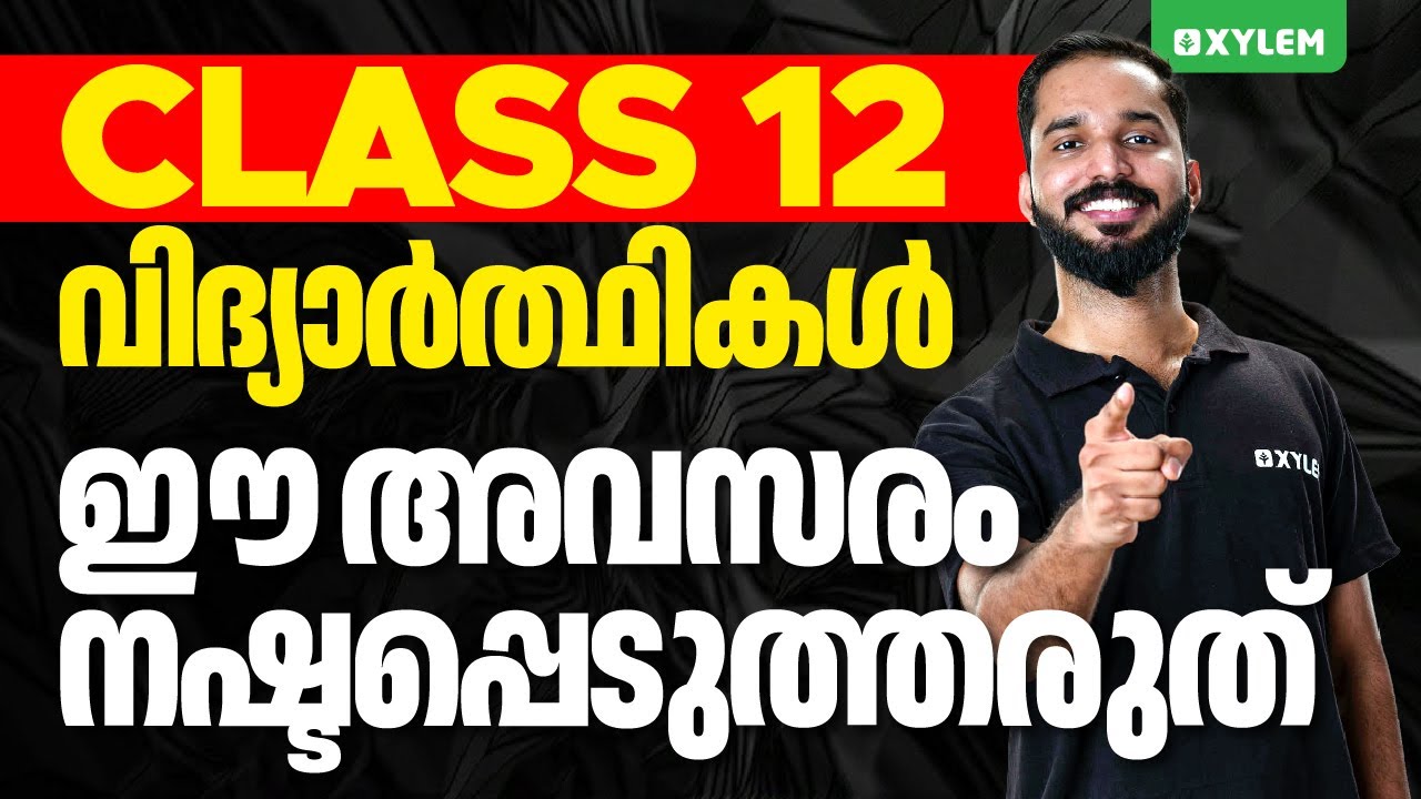 CLASS 12 വിദ്യാർത്ഥികൾ ഈ അവസരം നഷ്ടപ്പെടുത്തരുത് | Xylem 12 CBSE - YouTube