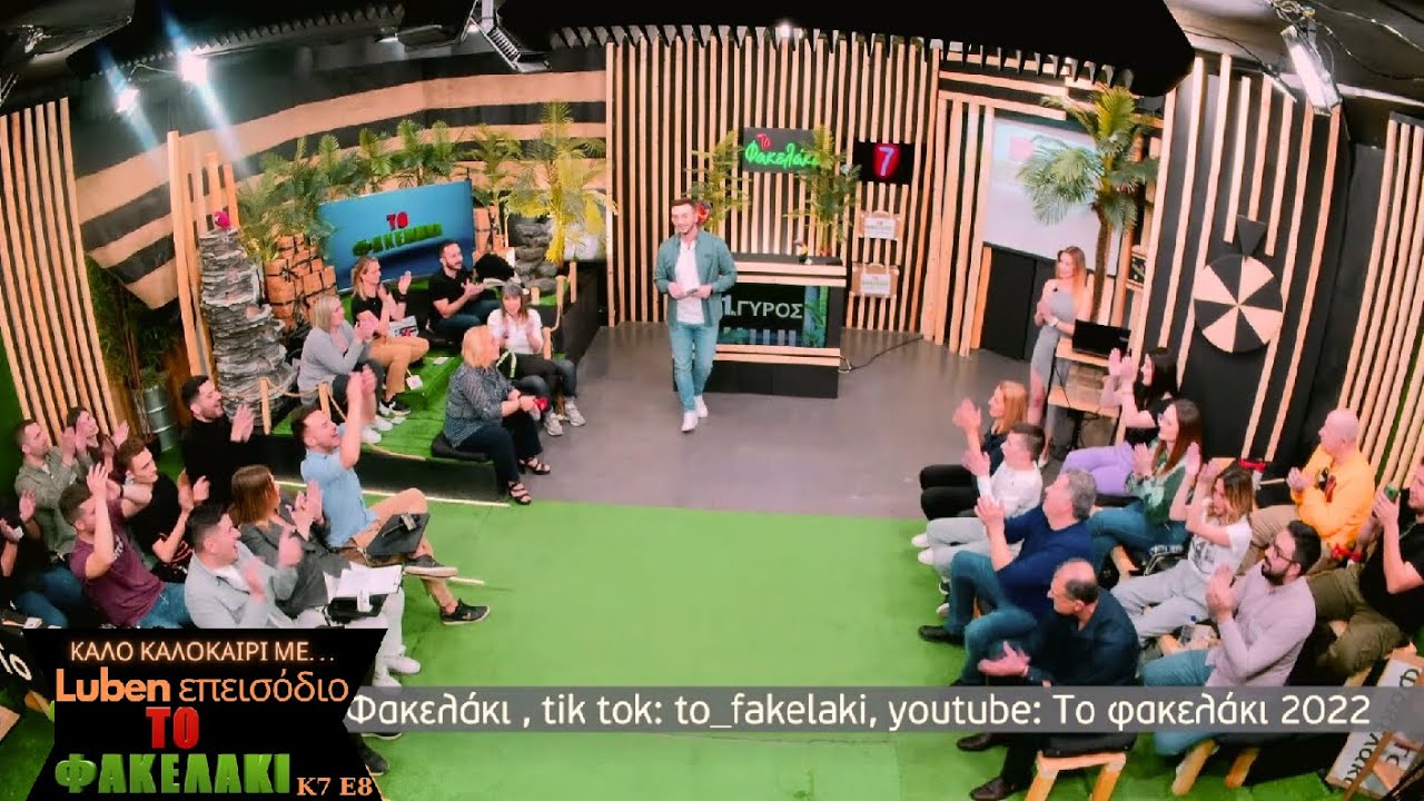 Το Φακελάκι: Κ7 Επεισόδιο 8ο - YouTube