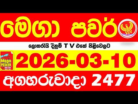 Mega Power 2477 2026.03.10 Today nlb Lottery Result අද මෙගා පවර් ලොතරැයි ප්‍රතිඵල Lotherai