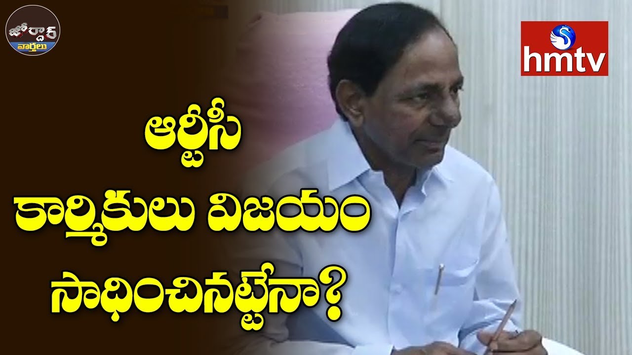 CM KCR Angry on TSRTC Union Leader | Jordar News | Telugu News | hmtv ...