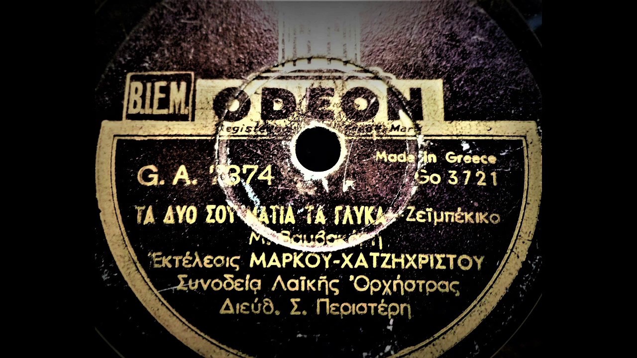 Τα δυο σου μάτια τα γλυκά - YouTube