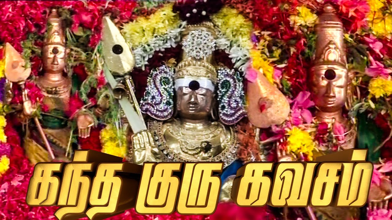 கந்த குரு கவசம் | Skanda Guru Kavacham | Mega Tv Exclusive Video ...