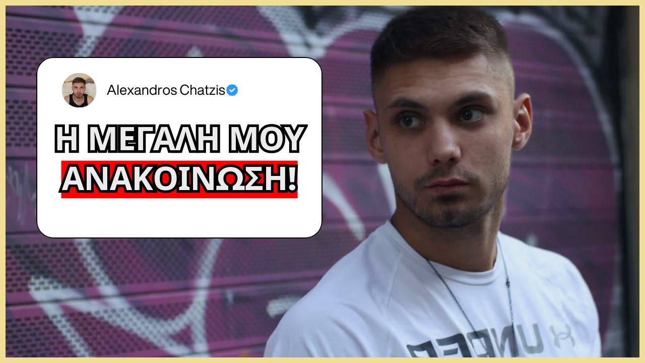 Η Μεγαλύτερη Ανακοίνωση Που Έχω Κάνει! - YouTube