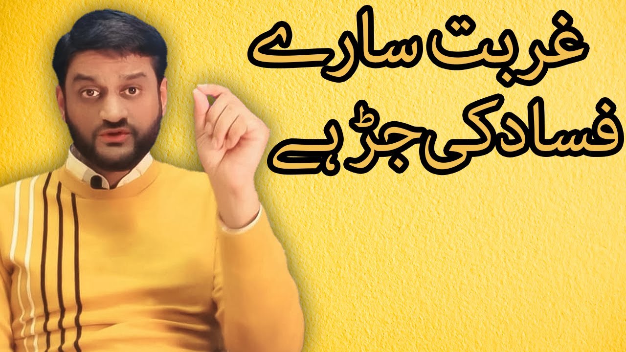 Ghorbat Sary Fasaad ki Jarh hay | Mazhar Shafiq - M$ - YouTube