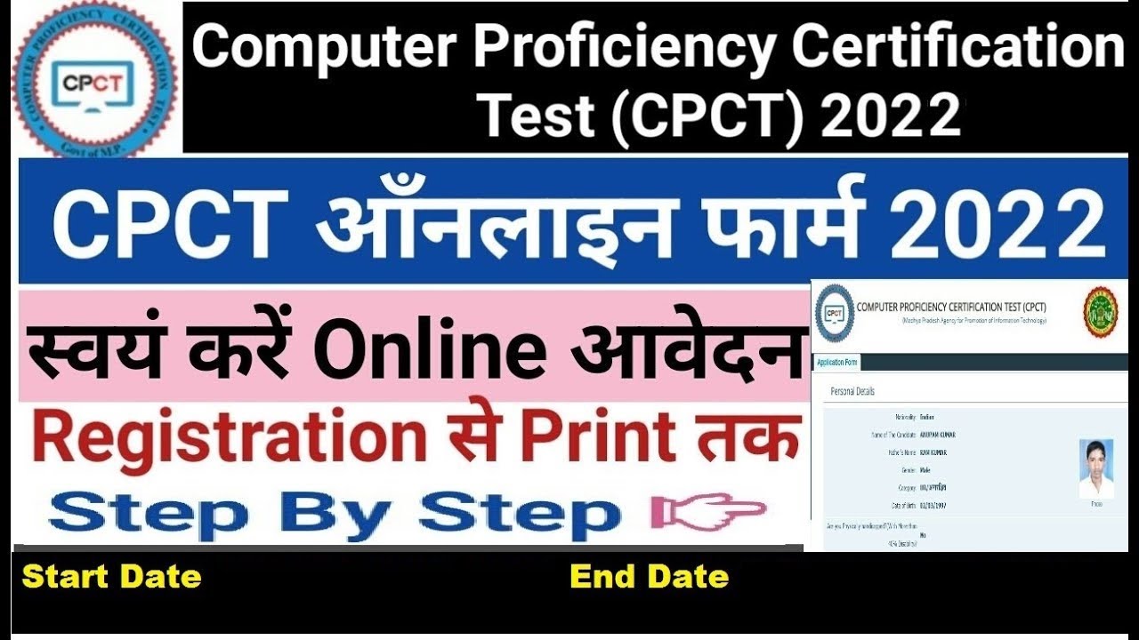 CPCT FORM KAISE BHARE 2021 HOW TO FILL CPCT form mobile PC CPCT APPLY ...