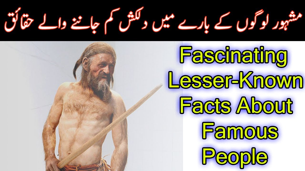 Fascinating Lesser-Known Facts About Famous People - YouTube