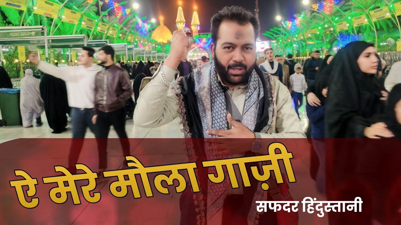 Safdar Hindustani | Tere Alam Ki Shan Nirali | Bainul Harmain - YouTube