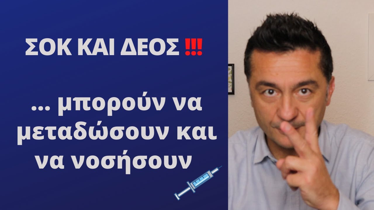 Σοκ και δέος ...και μεταδίδουν και νοσούν | Ετοιμαστειτε έρχεται και ...