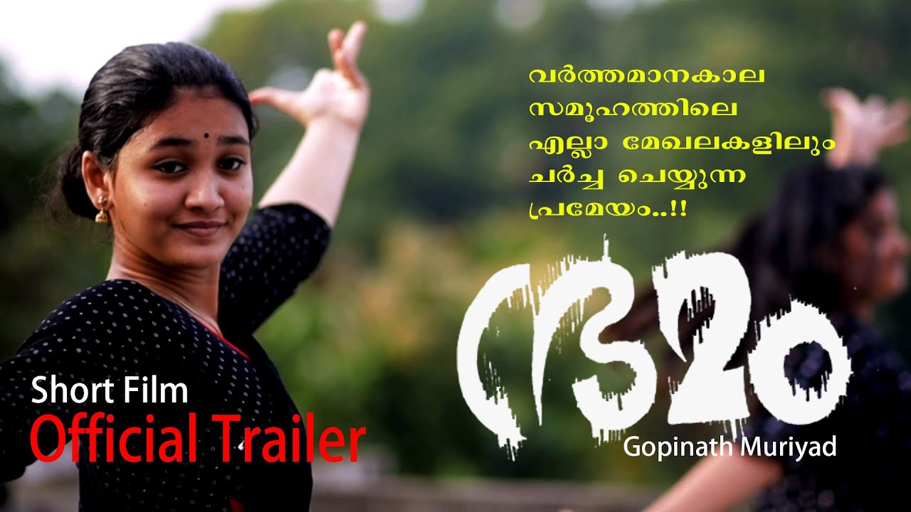 ഭ്രമം.!! | BHRAMAM | Illusion | ShortFilm Official Trailer | Gopinath ...